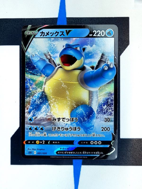 Blastoise V sEK 1 - VMAX Starter Deck: Blastoise VMAX